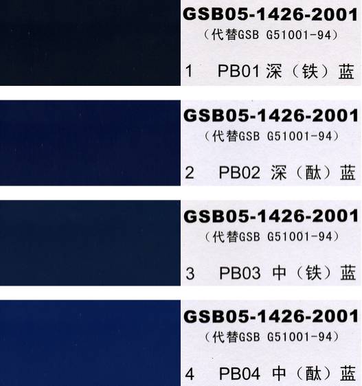 国标色卡-漆膜颜色标准色卡GSB05-1426-2001